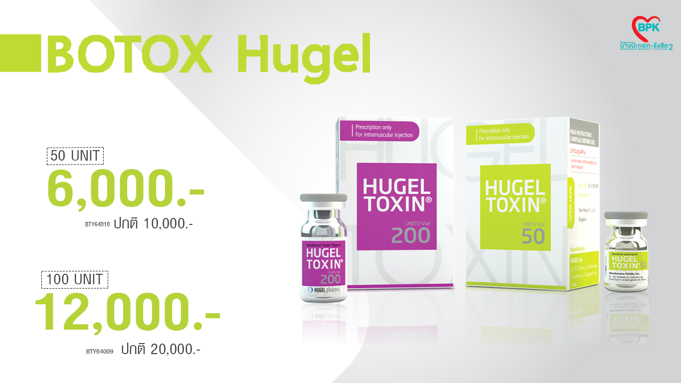 BOTOX HUGEL ลดเลือนริ้วรอย