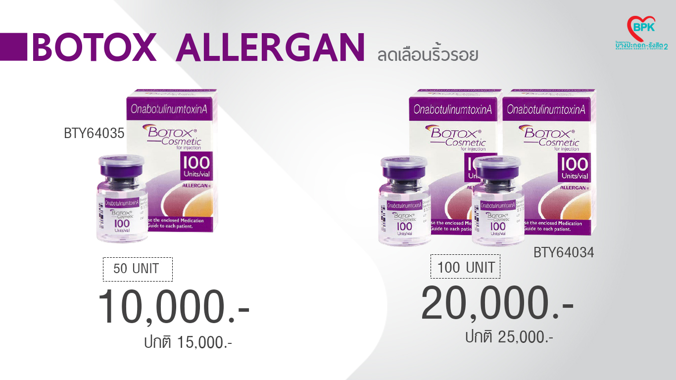 BOTOX ALLERGAN ลดเลือนริ้วรอย